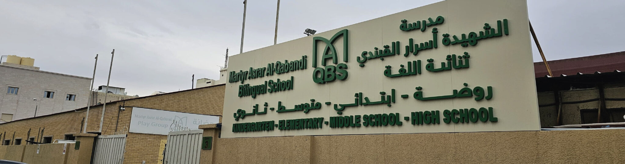 MARTYR ASRAR AL-QABANDI BILINGUAL SCHOOL – The school was established ...